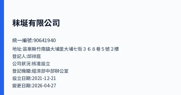秣埏有限公司的照片-統編 90641940(苗栗縣) 公司登記資料與營業項目詳細圖表