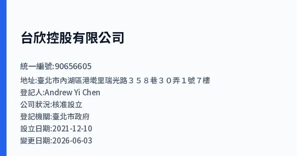 台欣控股有限公司的照片-統編 90656605(臺北市) 公司登記資料與營業項目詳細圖表