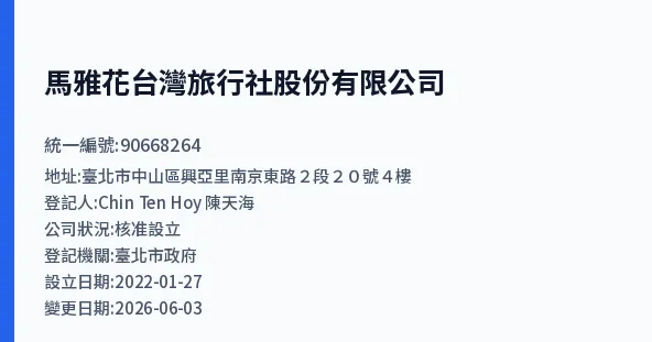 馬雅花台灣旅行社股份有限公司的照片-統編 90668264(臺北市) 公司登記資料與營業項目詳細圖表