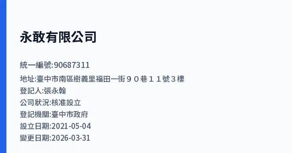 永敢有限公司的照片-統編 90687311(臺中市) 公司登記資料與營業項目詳細圖表