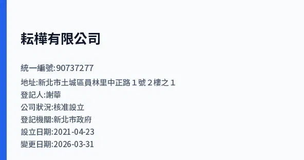 耘樺有限公司的照片-統編 90737277(新北市) 公司登記資料與營業項目詳細圖表