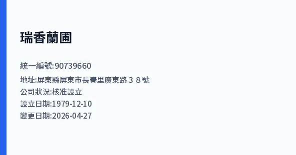瑞香蘭圃的照片-統編 90739660(屏東縣) 公司登記資料與營業項目詳細圖表