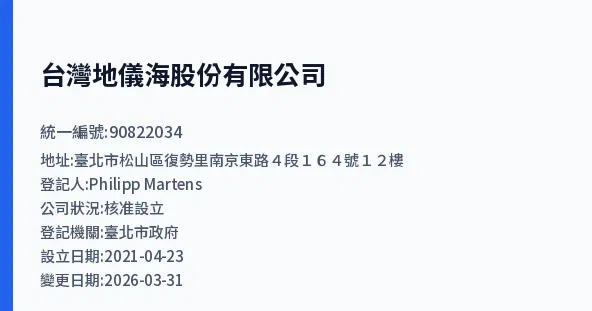 台灣地儀海股份有限公司的照片-統編 90822034(臺北市) 公司登記資料與營業項目詳細圖表