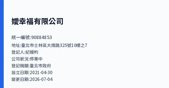 嬡幸福有限公司的照片-統編 90884853(臺北市) 公司登記資料與營業項目詳細圖表