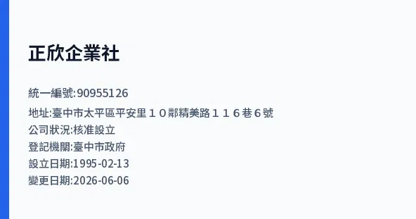 正欣企業社的照片-統編 90955126(臺中市) 公司登記資料與營業項目詳細圖表