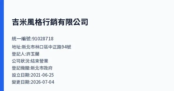 吉米風格行銷有限公司的照片-統編 91028718(新北市) 公司登記資料與營業項目詳細圖表