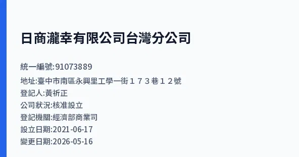 日商瀧幸有限公司台灣分公司的照片-統編 91073889(臺中市) 公司登記資料與營業項目詳細圖表