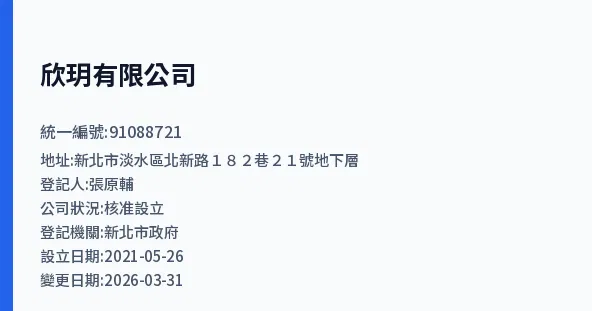 欣玥有限公司的照片-統編 91088721(新北市) 公司登記資料與營業項目詳細圖表
