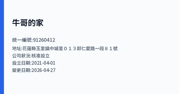 牛哥的家的照片-統編 91260412(花蓮縣) 公司登記資料與營業項目詳細圖表