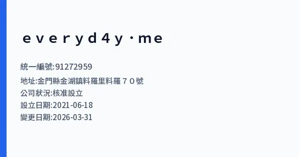 everyd4y.me的照片-統編 91272959(金門縣) 公司登記資料與營業項目詳細圖表