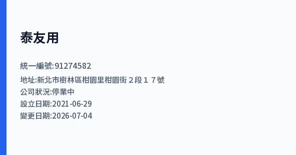 泰友用的照片-統編 91274582(新北市) 公司登記資料與營業項目詳細圖表