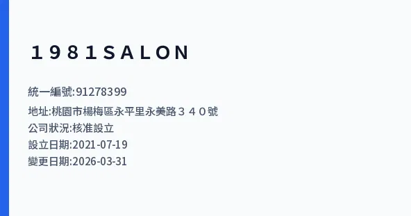 1981 SALON的照片-統編 91278399(桃園市) 公司登記資料與營業項目詳細圖表