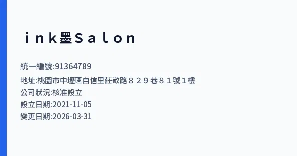ink墨Salon的照片-統編 91364789(桃園市) 公司登記資料與營業項目詳細圖表