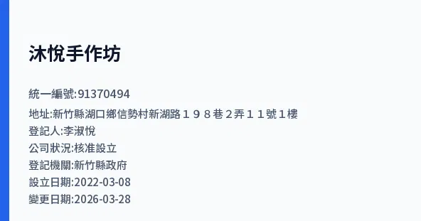 沐悅手作坊的照片-統編 91370494(新竹縣) 公司登記資料與營業項目詳細圖表