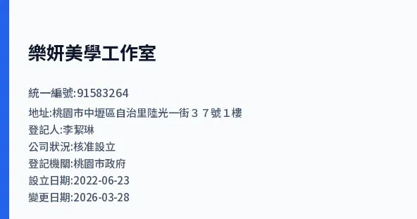 樂妍美學工作室的照片-統編 91583264(桃園市) 公司登記資料與營業項目詳細圖表