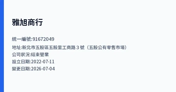 雅旭商行的照片-統編 91672049(新北市) 公司登記資料與營業項目詳細圖表