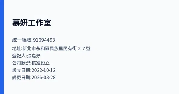 慕妍工作室的照片-統編 91694493(新北市) 公司登記資料與營業項目詳細圖表