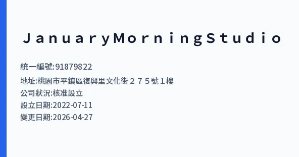 January Morning Studio的照片-統編 91879822(桃園市) 公司登記資料與營業項目詳細圖表