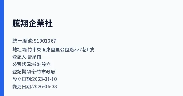 騰翔企業社的照片-統編 91901367(新竹市) 公司登記資料與營業項目詳細圖表