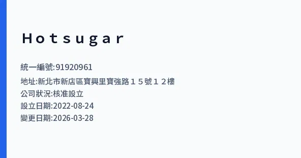 Hotsugar的照片-統編 91920961(新北市) 公司登記資料與營業項目詳細圖表