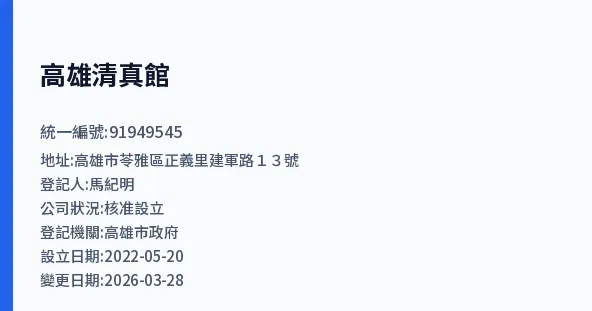 高雄清真館的照片-統編 91949545(高雄市) 公司登記資料與營業項目詳細圖表