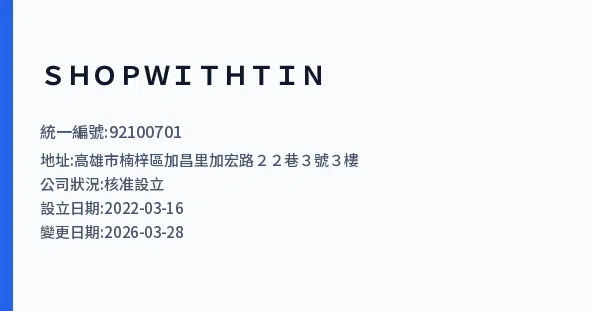 SHOP WITH TIN的照片-統編 92100701(高雄市) 公司登記資料與營業項目詳細圖表