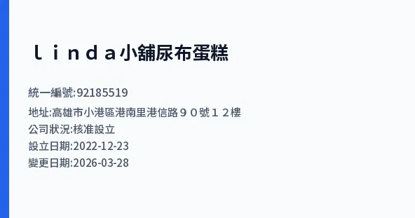 linda小舖尿布蛋糕的照片-統編 92185519(高雄市) 公司登記資料與營業項目詳細圖表