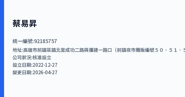 蔡易昇的照片-統編 92185757(高雄市) 公司登記資料與營業項目詳細圖表