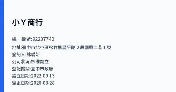 小Y商行的照片-統編 92237740(臺中市) 公司登記資料與營業項目詳細圖表