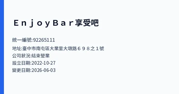 EnjoyBar享受吧的照片-統編 92265111(臺中市) 公司登記資料與營業項目詳細圖表