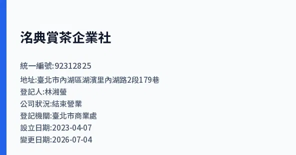 洺典賞茶企業社的照片-統編 92312825(臺北市) 公司登記資料與營業項目詳細圖表
