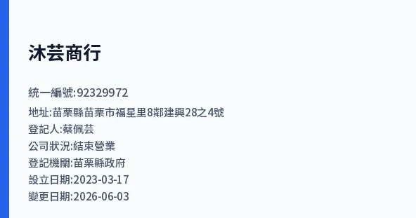 沐芸商行的照片-統編 92329972(苗栗縣) 公司登記資料與營業項目詳細圖表