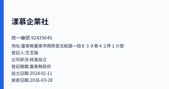 漾慕企業社的照片-統編 92435045(臺東縣) 公司登記資料與營業項目詳細圖表