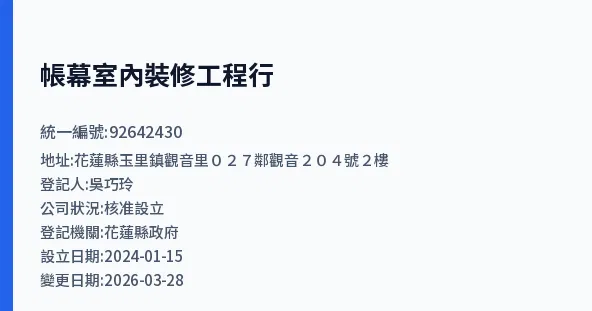 帳幕室內裝修工程行的照片-統編 92642430(花蓮縣) 公司登記資料與營業項目詳細圖表