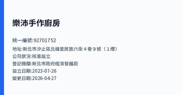 樂沛手作廚房的照片-統編 92701752(新北市) 公司登記資料與營業項目詳細圖表