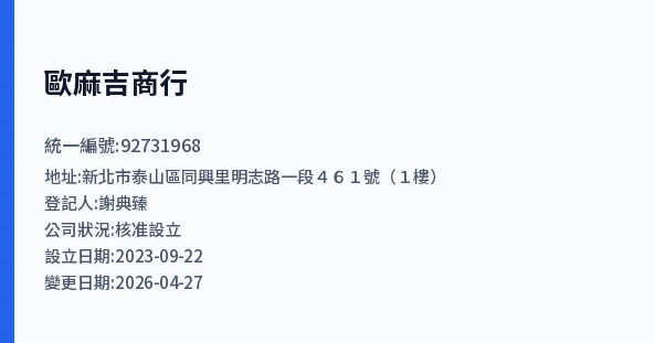 歐麻吉商行的照片-統編 92731968(新北市) 公司登記資料與營業項目詳細圖表