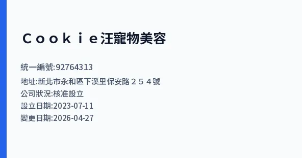 Cookie汪寵物美容的照片-統編 92764313(新北市) 公司登記資料與營業項目詳細圖表