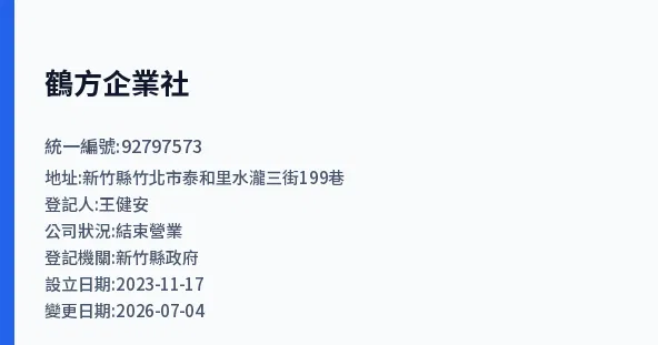 鶴方企業社的照片-統編 92797573(新竹縣) 公司登記資料與營業項目詳細圖表