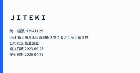 JITEKI的照片-統編 92941129(新北市) 公司登記資料與營業項目詳細圖表