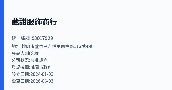 葳甜服飾商行的照片-統編 93017929(桃園市) 公司登記資料與營業項目詳細圖表