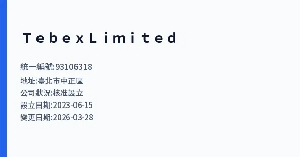 Tebex Limited的照片-統編 93106318(臺北市) 公司登記資料與營業項目詳細圖表