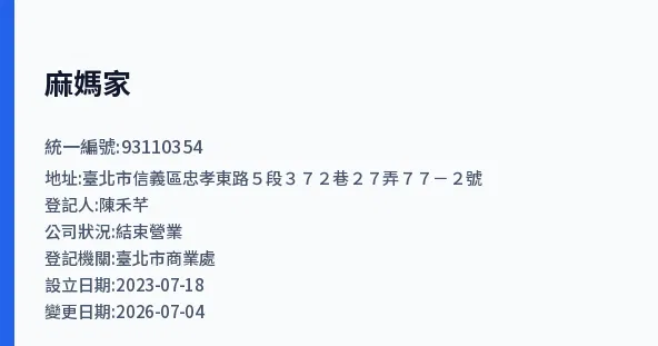 麻媽家的照片-統編 93110354(臺北市) 公司登記資料與營業項目詳細圖表