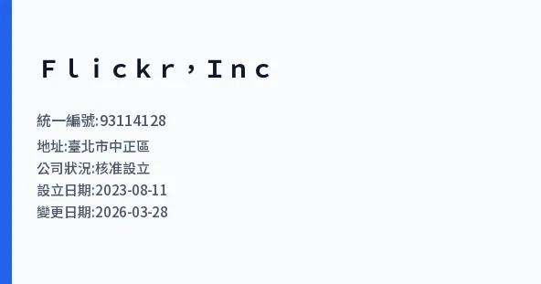 Flickr, Inc的照片-統編 93114128(臺北市) 公司登記資料與營業項目詳細圖表