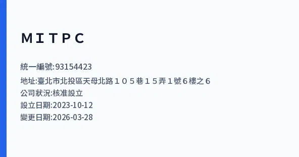 MITPC的照片-統編 93154423(臺北市) 公司登記資料與營業項目詳細圖表