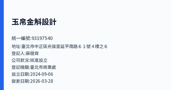 玉帛金斛設計的照片-統編 93197540(臺北市) 公司登記資料與營業項目詳細圖表