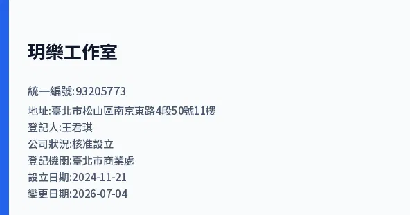 玥樂工作室的照片-統編 93205773(臺北市) 公司登記資料與營業項目詳細圖表