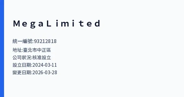 Mega Limited的照片-統編 93212818(臺北市) 公司登記資料與營業項目詳細圖表