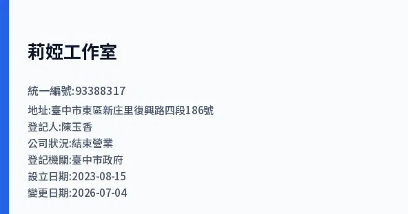 莉婭工作室的照片-統編 93388317(臺中市) 公司登記資料與營業項目詳細圖表
