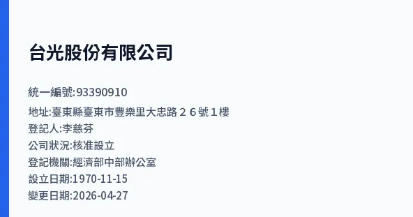 台光股份有限公司的照片-統編 93390910(臺東縣) 公司登記資料與營業項目詳細圖表