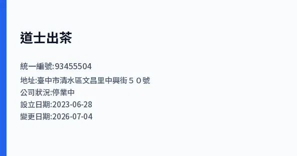 道士出茶的照片-統編 93455504(臺中市) 公司登記資料與營業項目詳細圖表